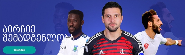 FC Dila Gori – FC Dila Gori